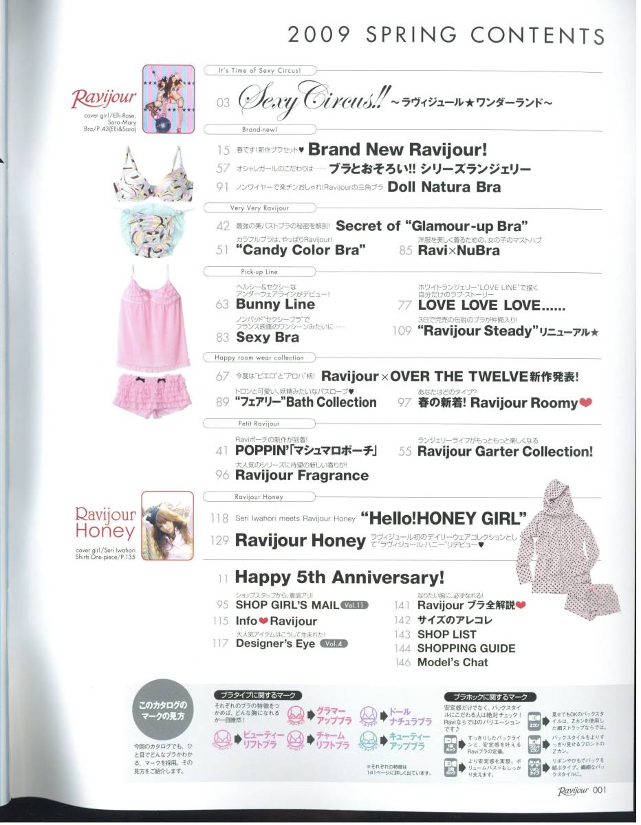 ラビジュール通販カタログ Ravijour 2009年春号 vol.13 下着(ファッション総合)｜売買されたオークション情報、yahooの商品情報をアーカイブ公開 - オークファン ...