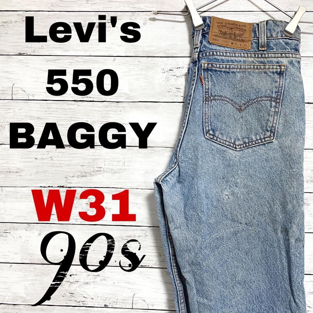 t88 90s リーバイス550 RELAXEDFIT W31 デニム メンズ(W31)｜売買されたオークション情報、yahooの商品情報をアーカイブ公開 - オークファン（aucfan.com）