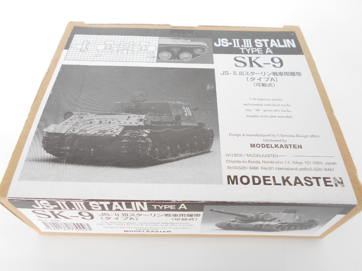 MODELKASTEN モデルカステン 1/35 JS-II IIIスターリン戦車用履帯 タイプA 可動式 / SK-9 キャタピラ(その他 ...
