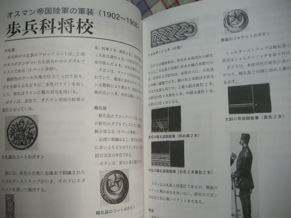 オスマン帝国陸海軍の軍装 1902-1908 軍事資料系同人誌_陸軍将校_制服の基本構成_侍従武官_参謀将校_海軍下士官_消防隊_他(戦記、ミリタリー)｜売買されたオークション情報、yahoo ...