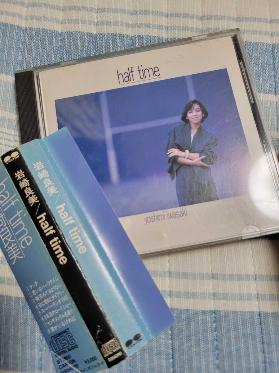 CD 岩崎良美 Half time(い)｜売買されたオークション情報、yahooの商品情報をアーカイブ公開 - オークファン（aucfan.com）