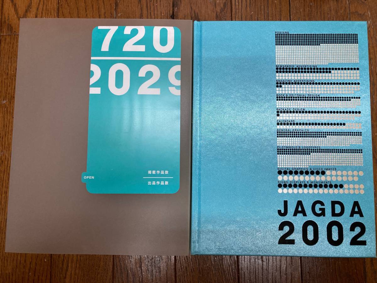 JAGDA年鑑2002 グラフィックデザインインジャパン2002 定価￥15000(デザイン)｜売買されたオークション情報、yahooの商品情報をアーカイブ公開 - オークファン（aucfan ...