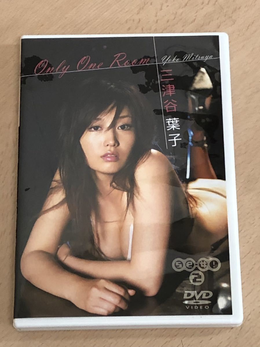 保管品S4288 三津谷葉子 DVD Only One Room セル版(ま行)｜売買されたオークション情報、yahooの商品情報をアーカイブ公開 - オークファン（aucfan.com）