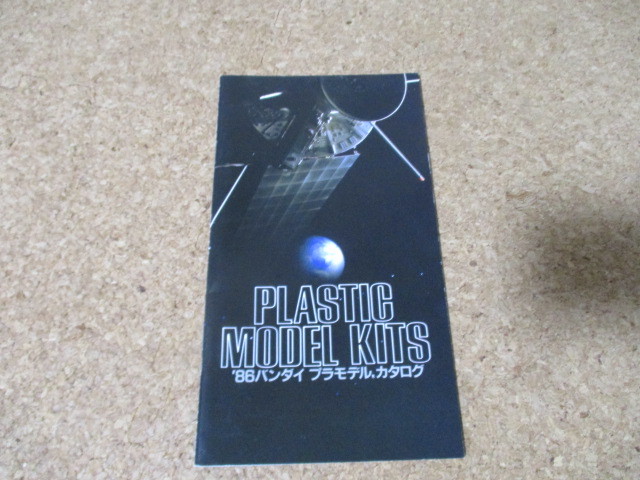 バンダイ プラモデル カタログ 1986 小型版 ガンダムZZ 小林誠 MSV SDガンダム(模型、プラモデル、ラジコン)｜売買されたオークション情報、yahooの商品情報をアーカイブ公開 ...