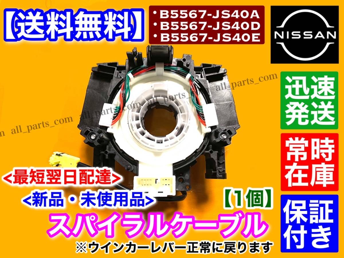 在庫/保証付 キューブ Z12 NZ12 スパイラルケーブル B5567-JS40E B5567-CY79A B5567-JS59D ...