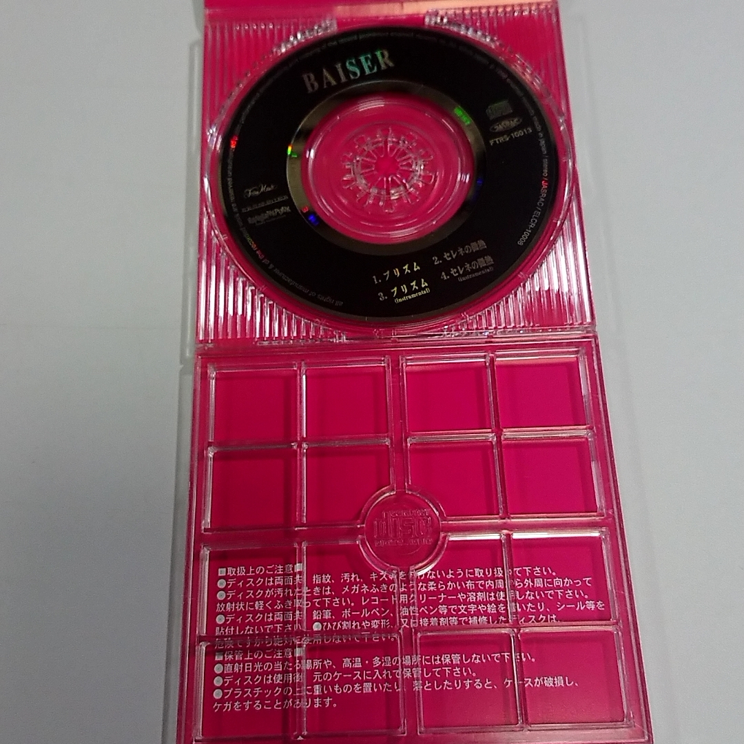 8cm BAISER プリズム ゴクドーくん漫遊記(アニメソング一般)｜売買されたオークション情報、yahooの商品情報をアーカイブ公開 - オークファン（aucfan.com）