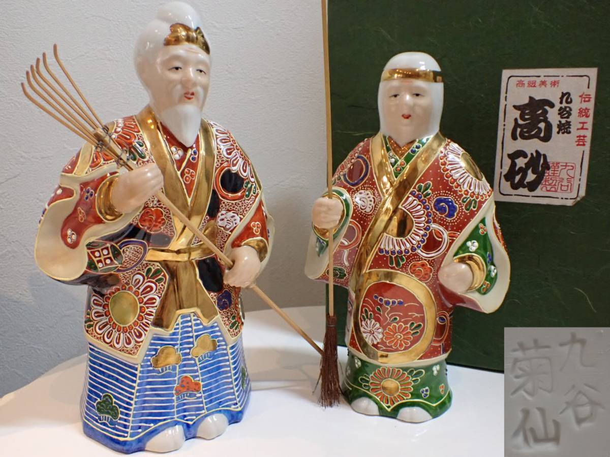 KK114 九谷焼 高砂置物 九谷菊仙 古美術 縁起翁夫婦像 金彩色絵 縁起物 骨董 箱あり(その他)｜売買されたオークション情報、yahoo ...