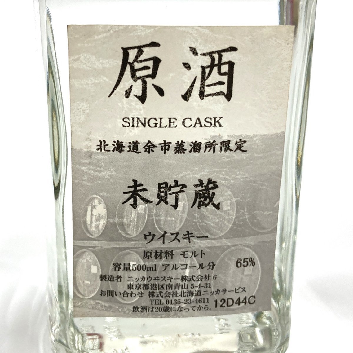 1円スタート 未開栓 ニッカウヰスキー 原酒 未貯蔵 SINGLE CASK 北海道余市蒸溜所限定 500ml 65度 お酒 古酒(日本)｜売買されたオークション情報、yahooの商品情報を ...