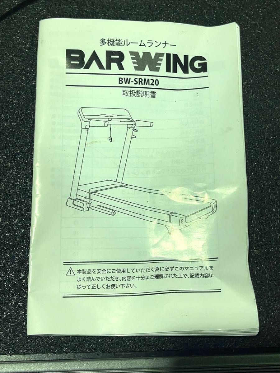 展示品 BW-SRM20 ルームランナー MAX20km/h 準業務用 ランニングマシン ウォーキングマシン トレッドミル ホームジム ...