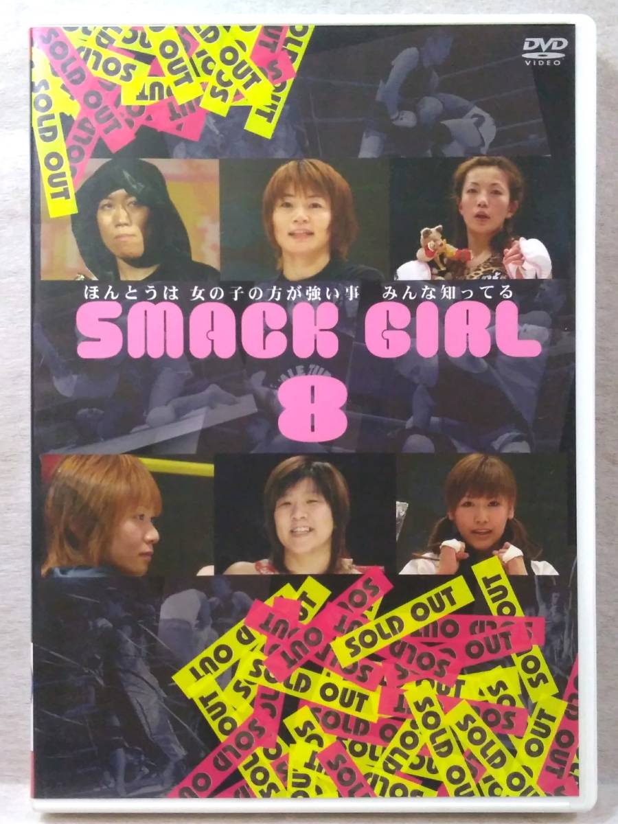 DVD#1278 SMACK GIRL 8 ほんとうは女の子の方が強い事 みんな知ってる 辻結花のタイトルマッチから頂女決戦ま(プロレス ...