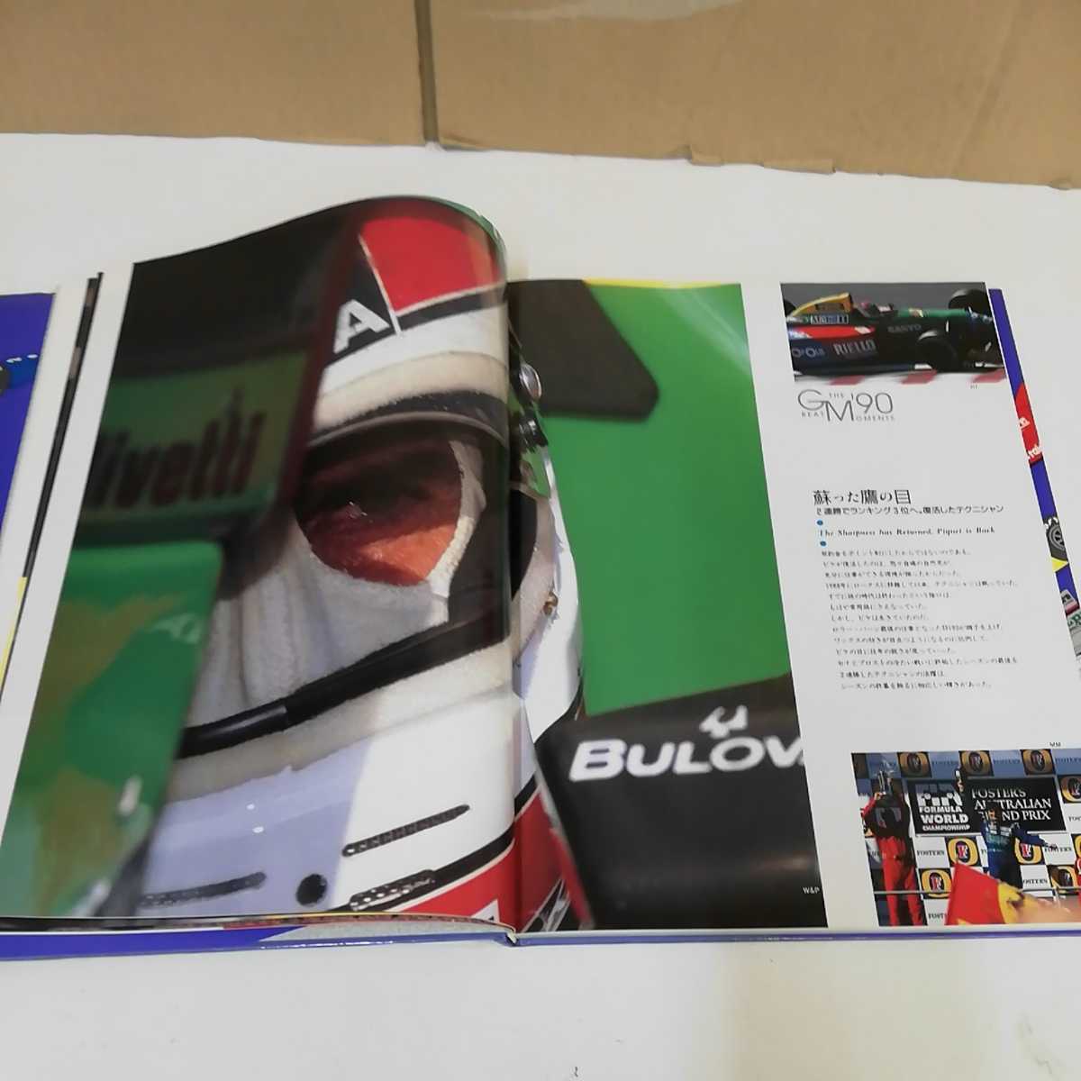 1_ GPX GRAND PRIX XPRESS F1GP 1990-1991 平成3年2月28日 第3刷 発行 1991年 中嶋悟 アラン ...