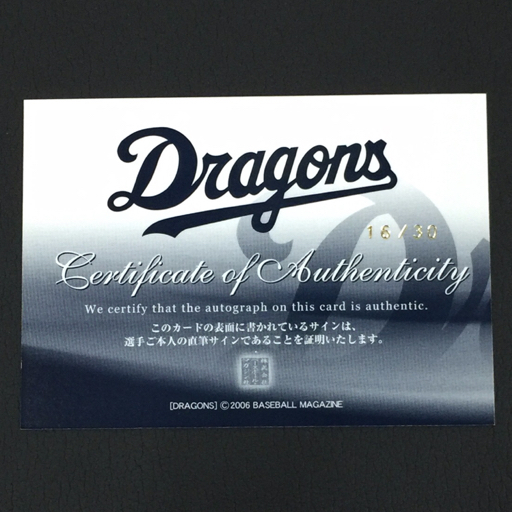ベースボールマガジン BBM 2006 中日ドラゴンズ 川上憲伸 16/30 サイン入り トレーディングカード(2006年～)｜売買されたオークション情報、yahooの商品情報をアーカイブ公開 ...