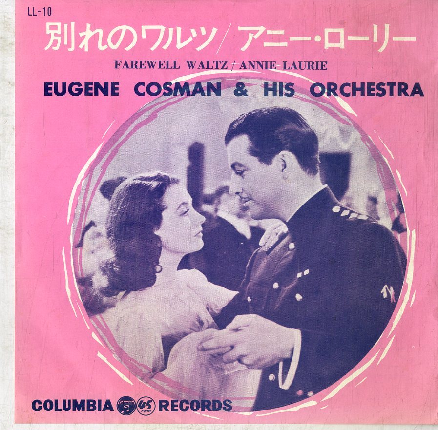 C00167460/EP/ユージン コスマン楽団 古関裕而 Farewell Waltz 別れのワルツ / Annie Laurie アニー ローリー 1956年 LL-10 サン(ドラマ ...