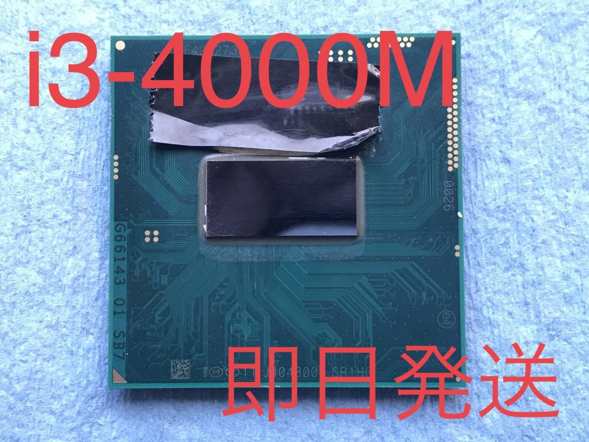 Intel ノート用 CPU Core i3-4000M 2.40GHz SR1HC 起動確認済 あり(Core i3)｜売買された ...