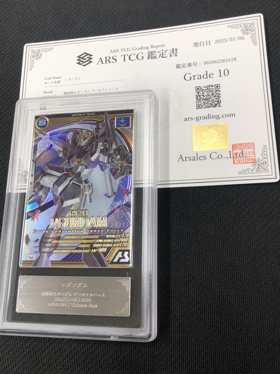 ガンダム アーセナルベース νガンダム Uレア ARS鑑定 10 /PSA/BGS(アーケードゲーム)｜売買されたオークション情報、yahooの商品情報をアーカイブ公開 - オークファン ...