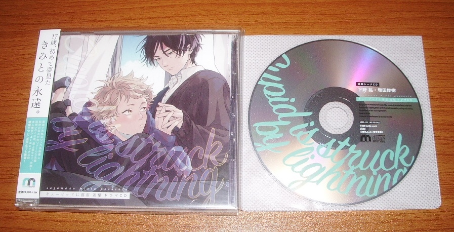 BLCD キューピッドに落雷 追撃 特典CD付 鈴丸みんた/下野紘増田俊樹(CDブック)｜売買されたオークション情報、yahooの商品情報をアーカイブ公開 - オークファン（aucfan.com）