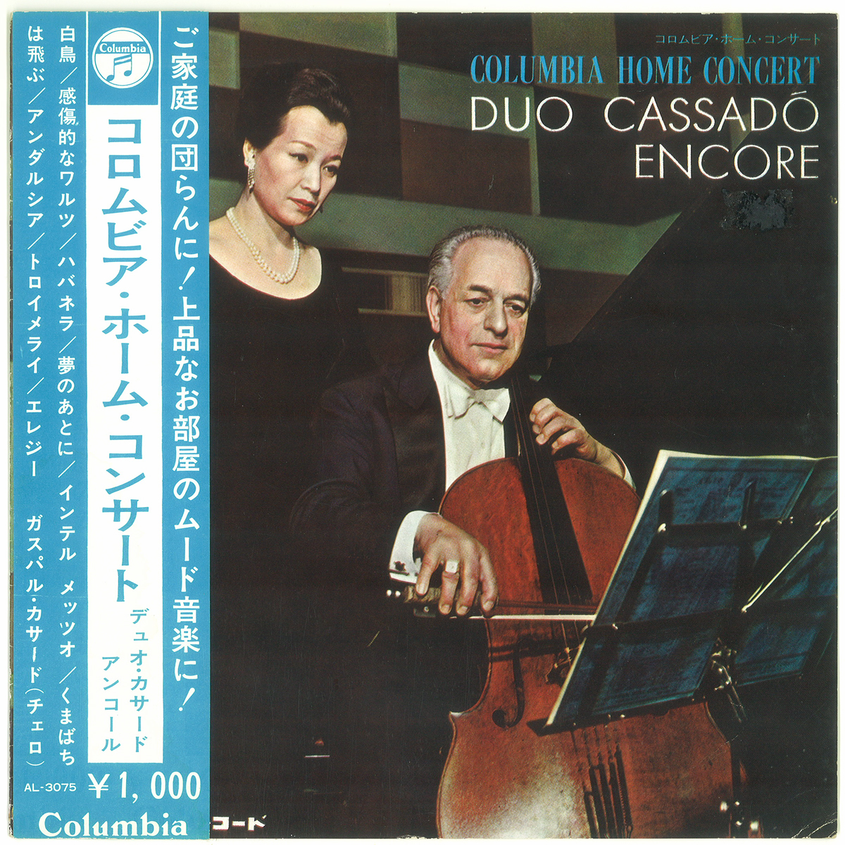 日本録音 コロムビア AL-3075 Duo Cassado ENCORE カサド 原智恵子(室内楽)｜売買されたオークション情報、yahoo ...