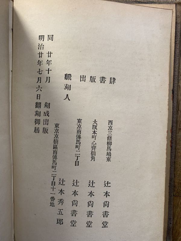 Handbook of English-Japanese Etymology. William Imbrie. 1888 辻本尚書堂 明治20 ...