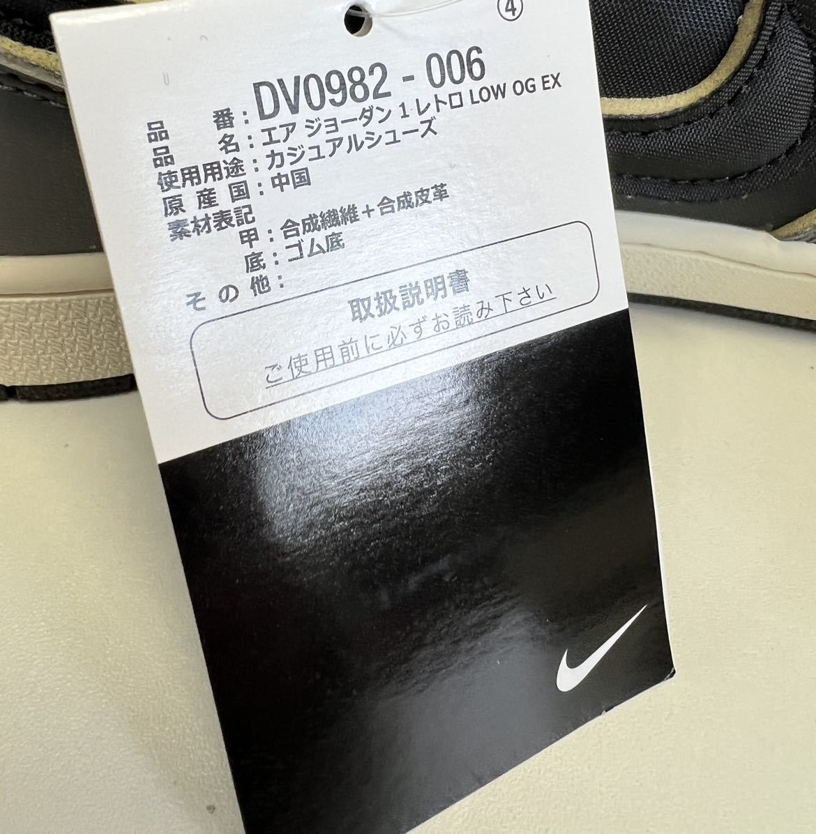 NIKE AIR JORDAN 1 LOW OG EX Black and Smoke Grey DV0982-006 size 10 黒タグ ...