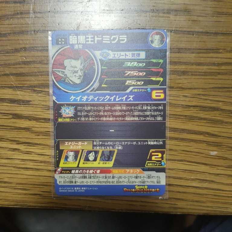 ドラゴンボールヒーローズ ugm6-059 暗黒王ドミグラ(ドラゴンボールヒーローズ)｜売買されたオークション情報、yahooの商品情報をアーカイブ公開 - オークファン（aucfan.com）