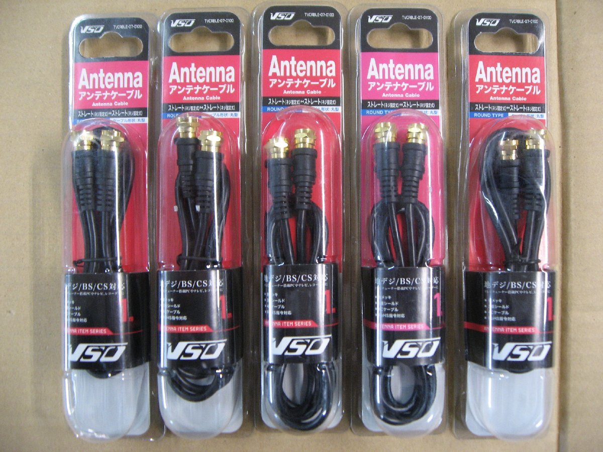 5個セット VSO アンテナケーブル 1m ストレート ネジ固定式 TVCABLE070100 TVCABLE-07-0100 ...