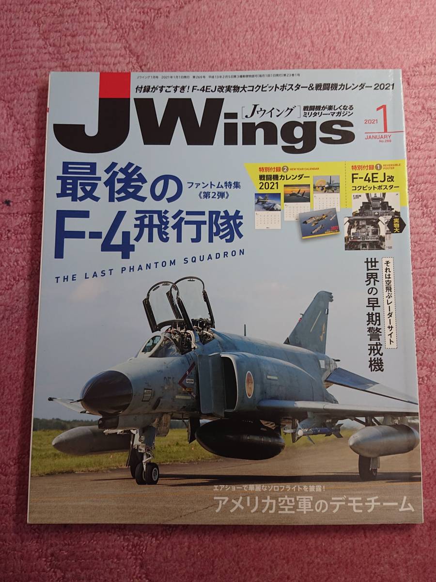 付録無し J Wings/Jウイング 2021年1月号 特集 最後のF-4飛行隊 No.269(航空機一般)｜売買されたオークション情報 ...