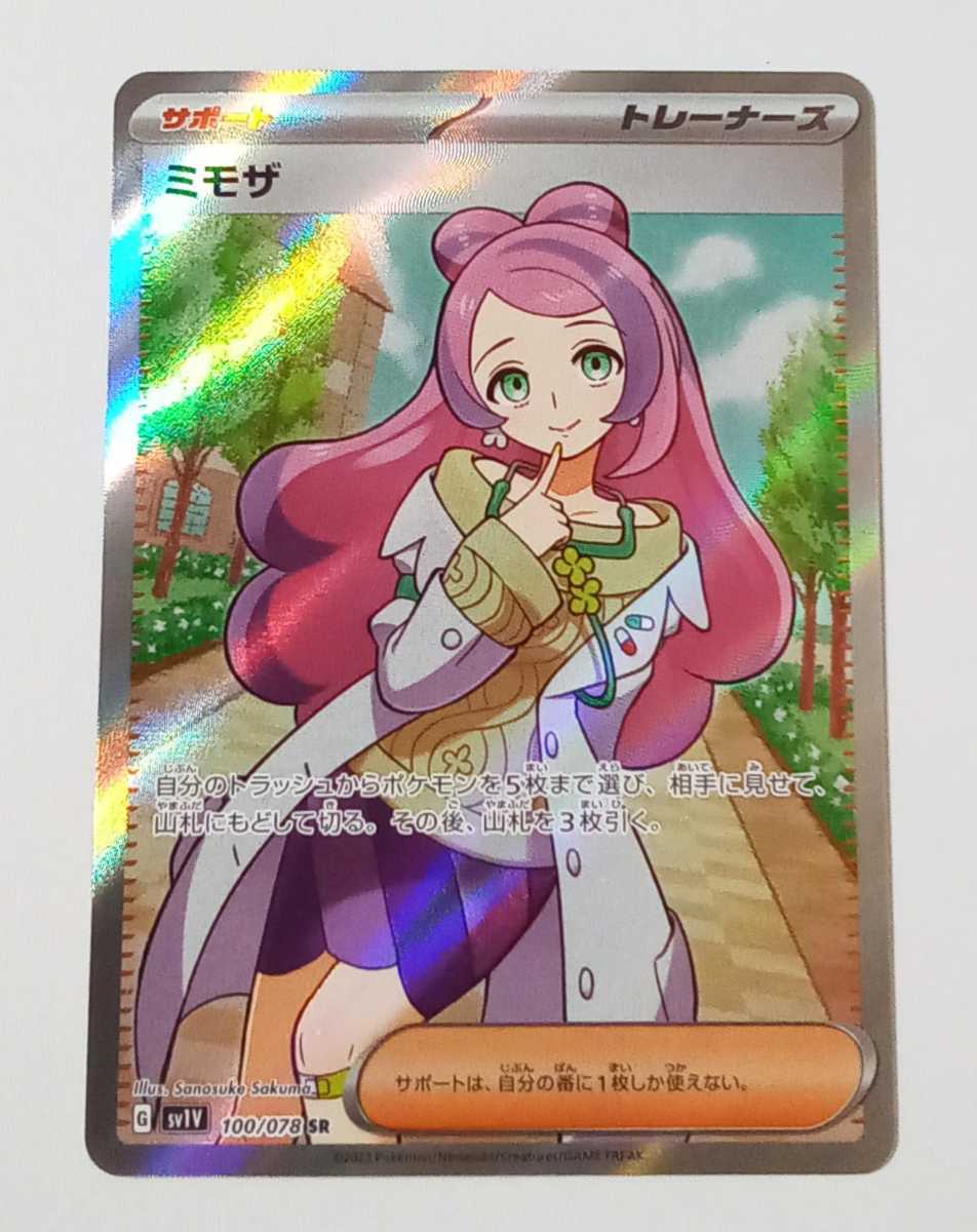 PSA10 確定 ポケモン ポケカ バイオレットex ミモザ SR SAR Miriam Mimosa Mimi 米莫莎(その他)｜売買されたオークション情報、yahooの商品情報をアーカイブ ...