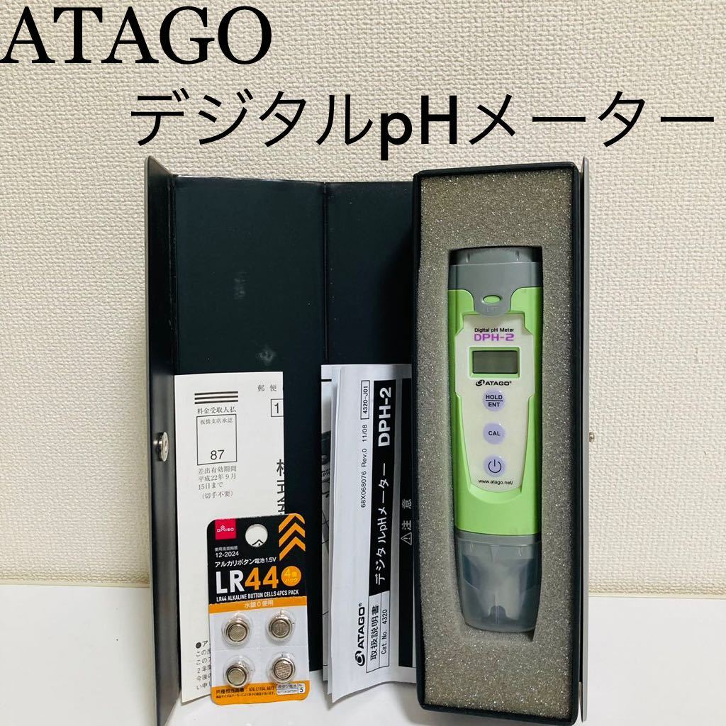 ATAGO デジタルpHメーター DPH-2 未校正 アタゴ 測定器 DIGITAL pH METER ペーパー 酸性 アルカリ(水質測定器 ...