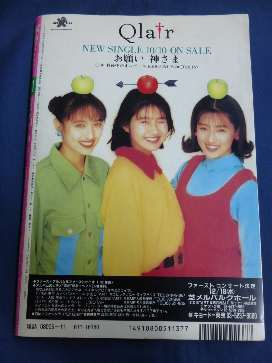 ボム BOMB 1991年11月号 Qlair クレア 高橋由美子 乙女塾祭り 酒井法子 CoCo ribbon(BOMB!)｜売買された ...