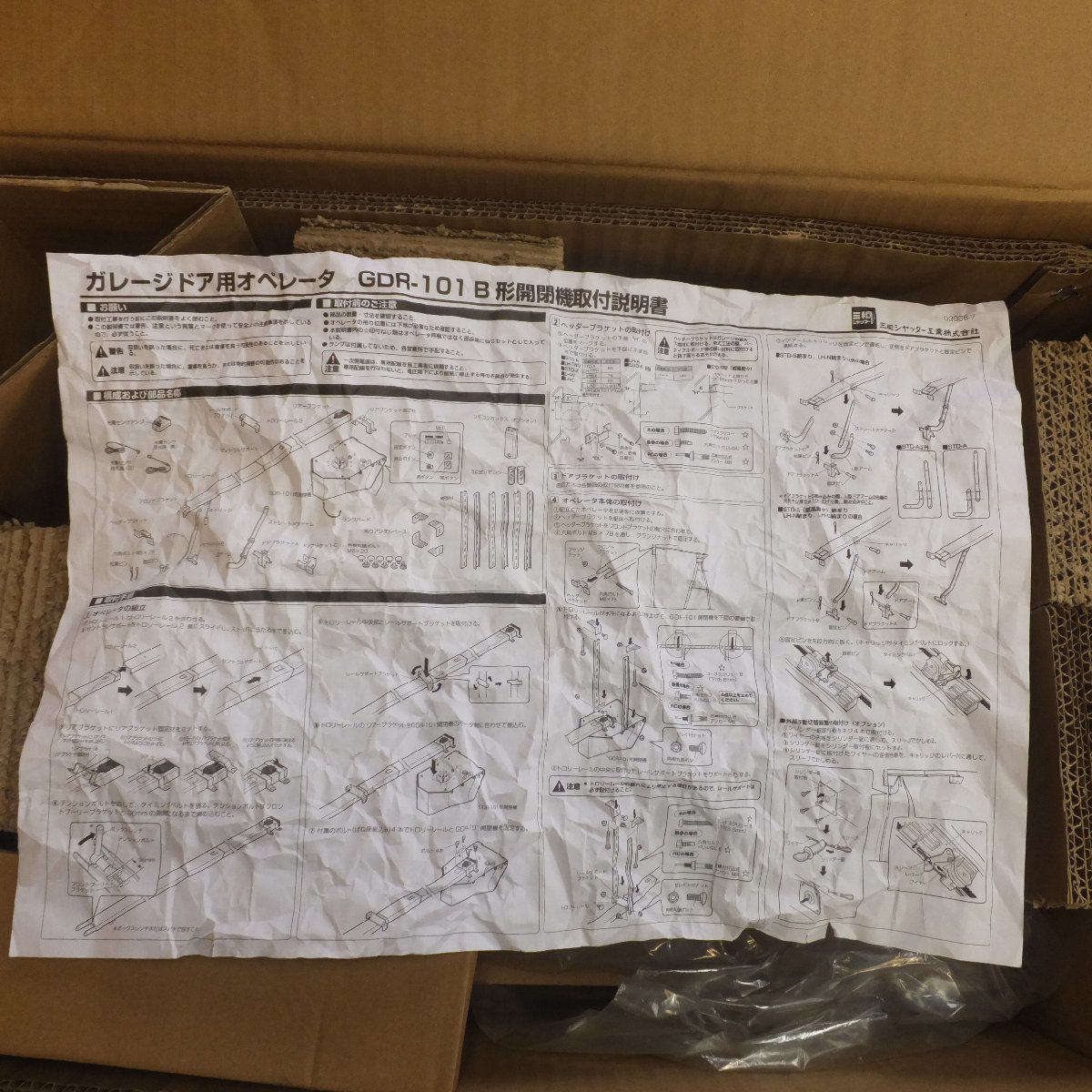 三和シャッター ガレージドア用オペレータ GDR-101B形 オーバースライダー開閉機 単相 100V(シャッター)｜売買されたオークション情報、yahooの商品情報をアーカイブ公開 ...