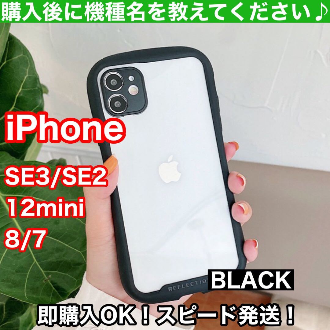 iPhoneケースSE2/SE3/7/8/12mini用韓国 iFace風 黒(iPhone SE（第2世代）/8/7用)｜売買されたオークション情報、yahooの商品情報をアーカイブ公開 ...