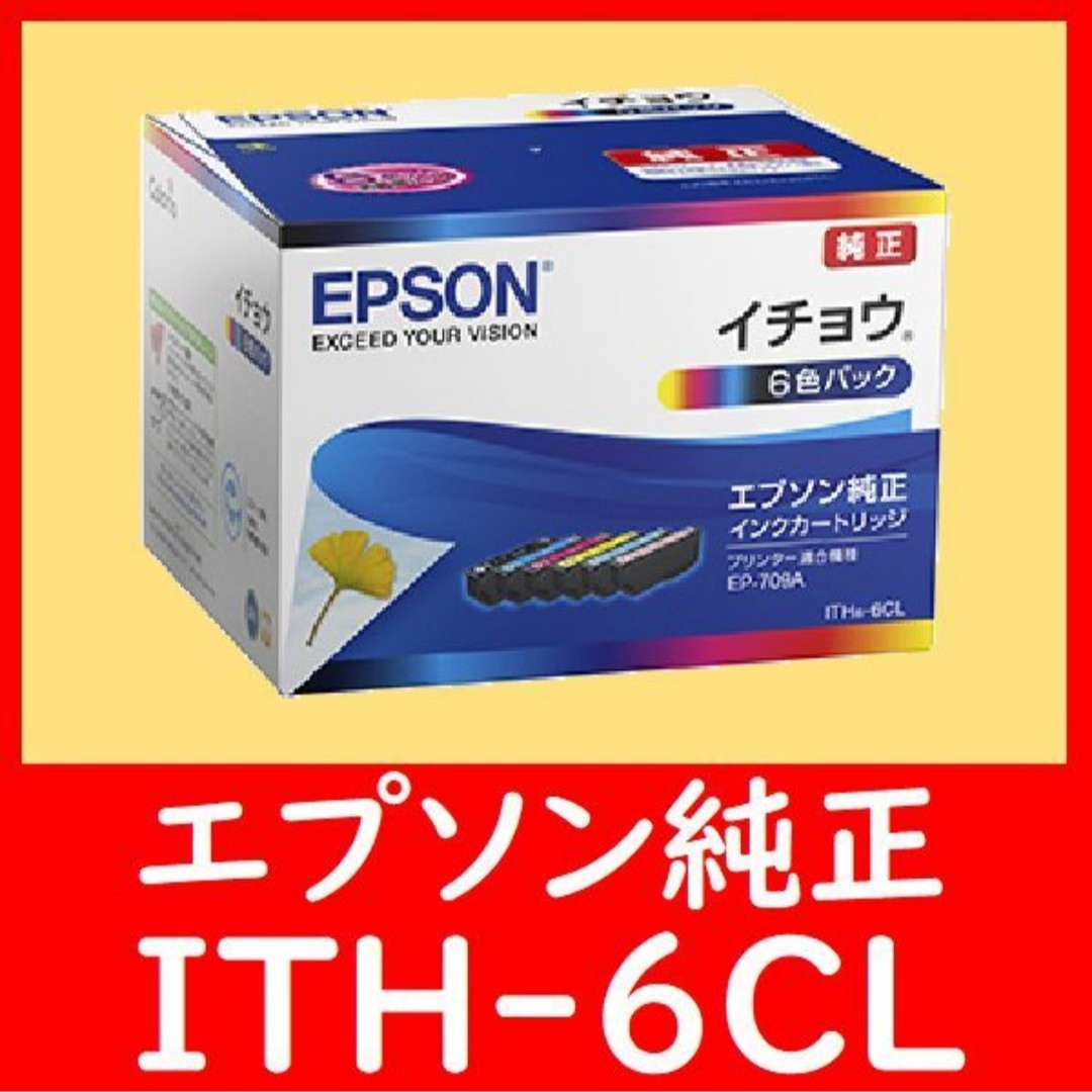 ITH-6CL エプソン純正 6色パック ITH-BK ITH-Y ITH-M ITH-LC ITH-LM 推奨使用期限2年以上 イチョウ発送時箱は畳ん 同梱します(エプソン)｜売買された ...