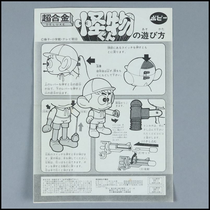 奇 ポピー 超合金 DX 怪物くん GB-44 藤子A不二雄 フィギュア キャラクター玩具 おもちゃ 昭和レトロ 時代物 骨董品(超合金 ...