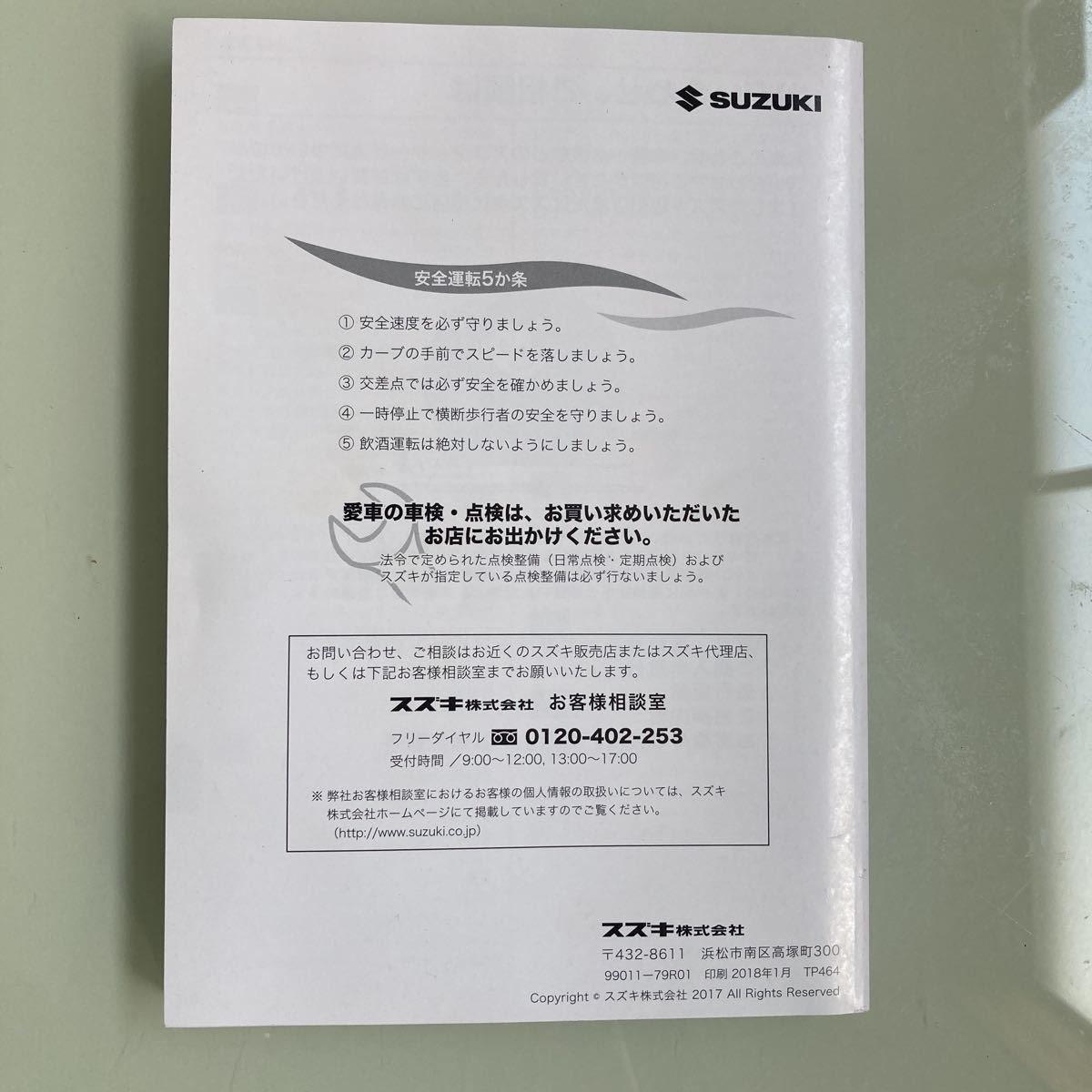 スズキ スペーシア MK53S 取説 取扱書 取扱説明書(スズキ)｜売買されたオークション情報、yahooの商品情報をアーカイブ公開 - オークファン（aucfan.com）
