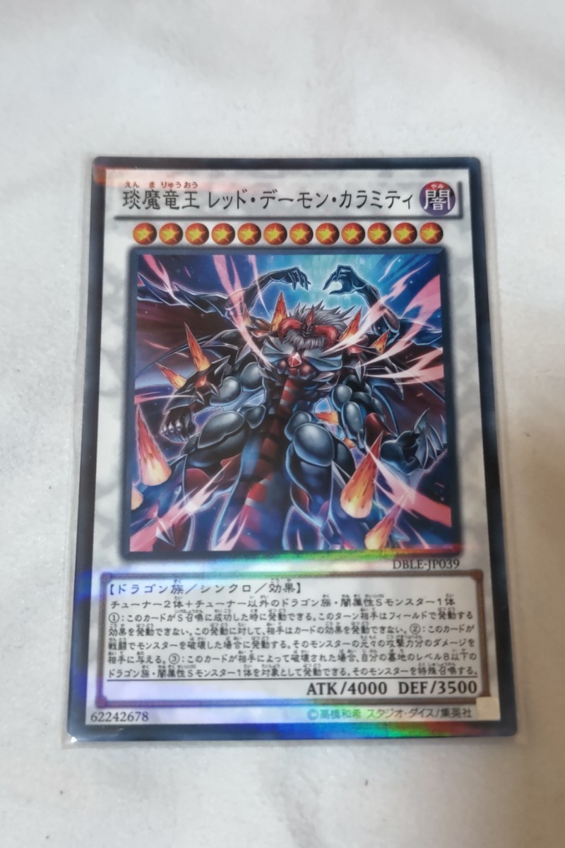 遊戯王 魔竜王 レッド デーモン カラミティ パラレル DBLE-JP039(シングルカード)｜売買されたオークション情報、yahooの商品情報をアーカイブ公開 - オークファン（aucfan ...