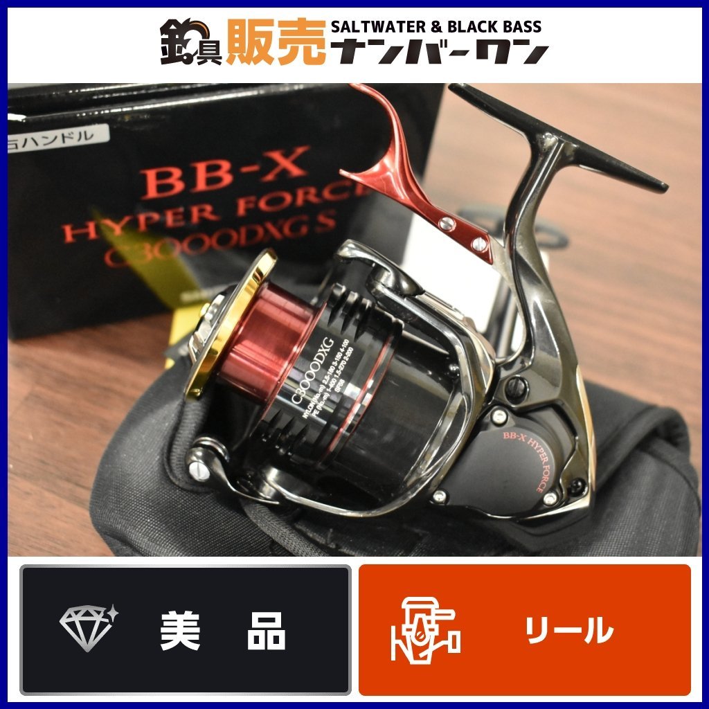 シマノ 22 BB-X ハイパーフォース C3000DXG S R SHIMANO HYPER FORCE スピニングリール レバーブレーキ ...