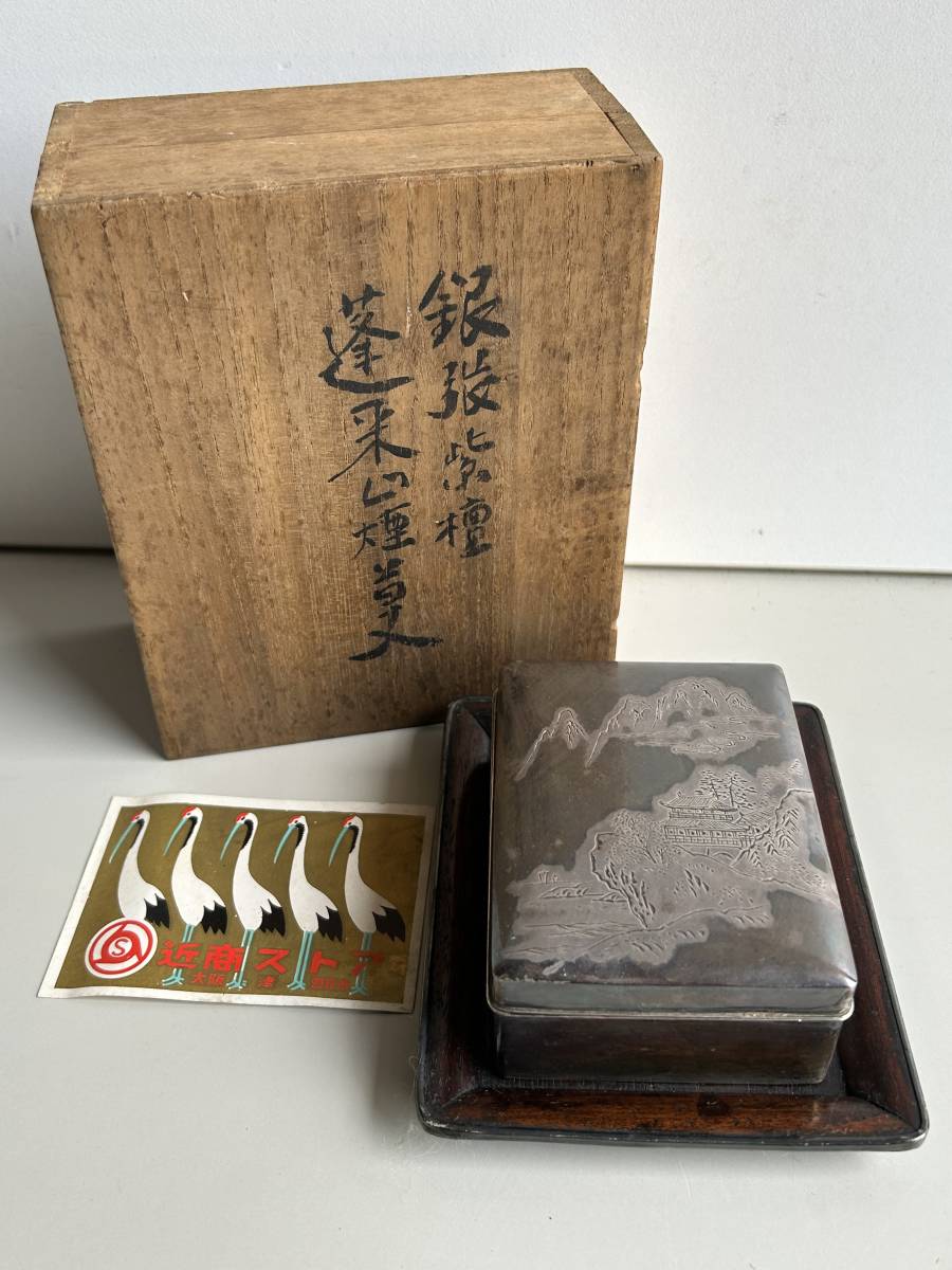 Wj47 銀製 銀 紫檀 逢来 煙草 文 小物入れ 煙草入れ タバコ 20×7×3.5cm 彫 彫金 盆 アンティーク 骨董(その他)｜売買されたオークション情報、yahooの商品情報を ...