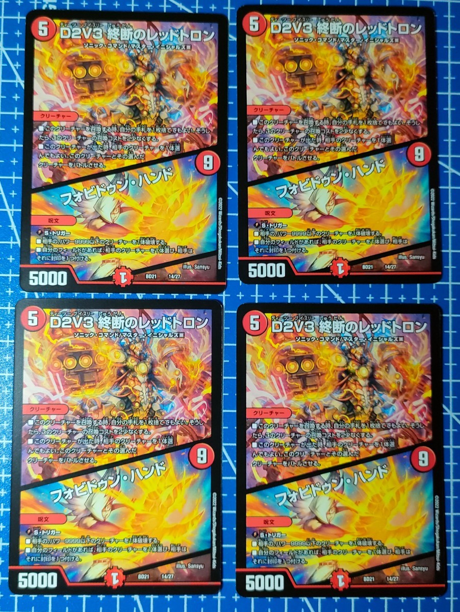 D2V3 終断のレッドトロン/フォビドゥン ハンド 4枚セット クロニクル ダークサイド デッキ 終焉 DMBD-21 デュエルマスターズ(クリーチャー)｜売買されたオークション情報 ...