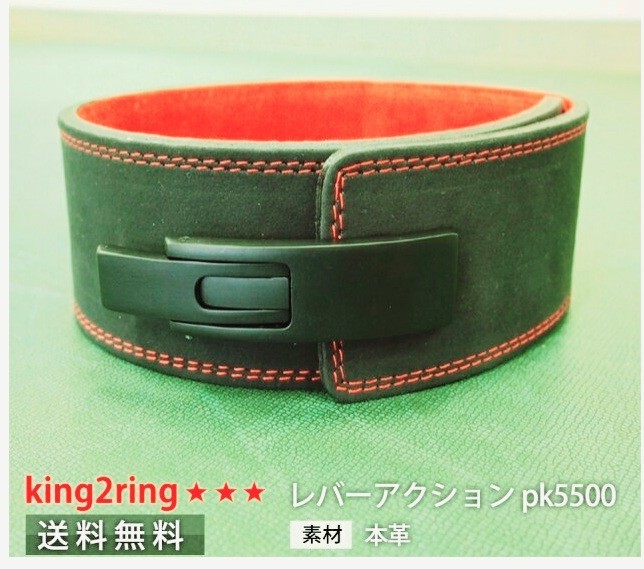 レバーアクション ベルト 筋トレ パワーベルト king2ring ジム レバーアクションベルト ウエイト pk5500(ベルト)｜売買された ...