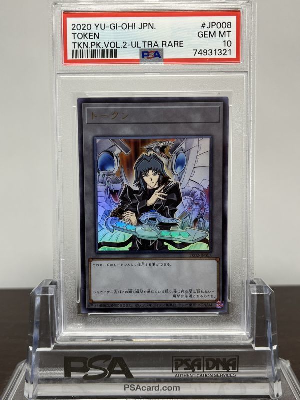 PSA10 トークン ヘルカイザー亮 サイバーエンドドラゴン TK02-JP008 遊戯王カード Yu-gi-oh 鑑定品(トレーディングカードゲーム)｜売買されたオークション情報、yahoo ...