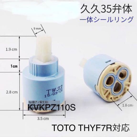 洗面台蛇口カートリッジTOTO THYF7R対応KVKPZ 110S互換使用(水栓、蛇口)｜売買されたオークション情報、yahooの商品情報をアーカイブ公開 - オークファン（aucfan.com）