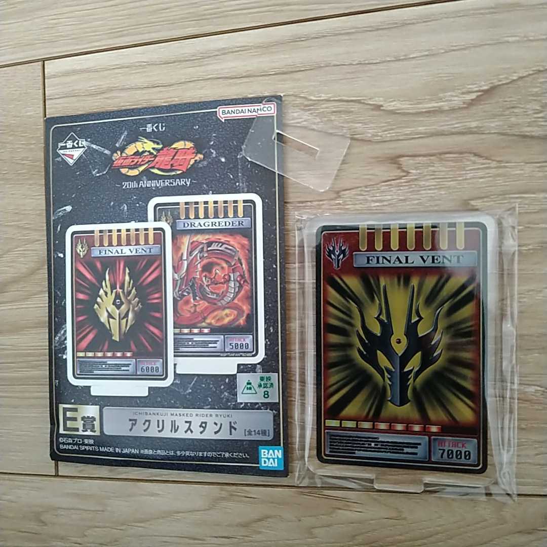 一番くじ 仮面ライダー龍騎20th anniversary E賞 アクリルスタンド 仮面ライダーリュウガ 1番くじ リュウガ FINAL ...