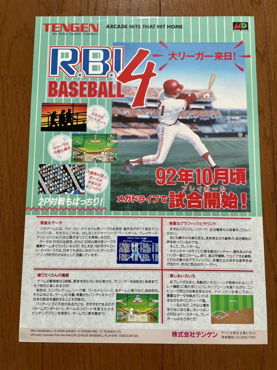チラシ メガドライブ ガントレット RBI 4 ベースボール MD ゲーム パンフレット カタログ セガ テンゲン(テレビゲーム)｜売買された ...