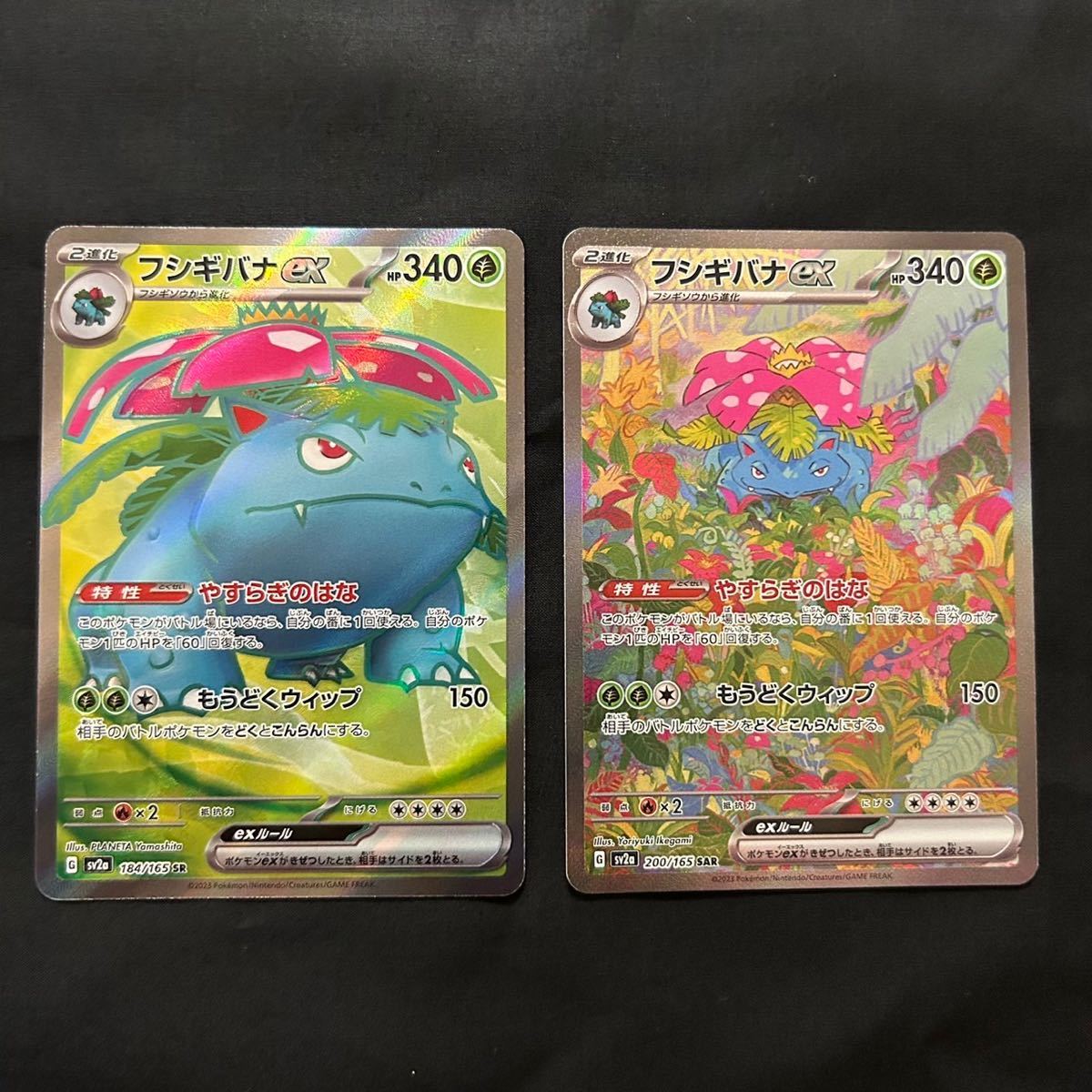 フシギバナ ex SAR SR セット 151 ポケカ ポケモンカード シングル スカーレット バイオレット バラ 1円スタート UR(シングルカード)｜売買されたオークション情報、yahoo ...