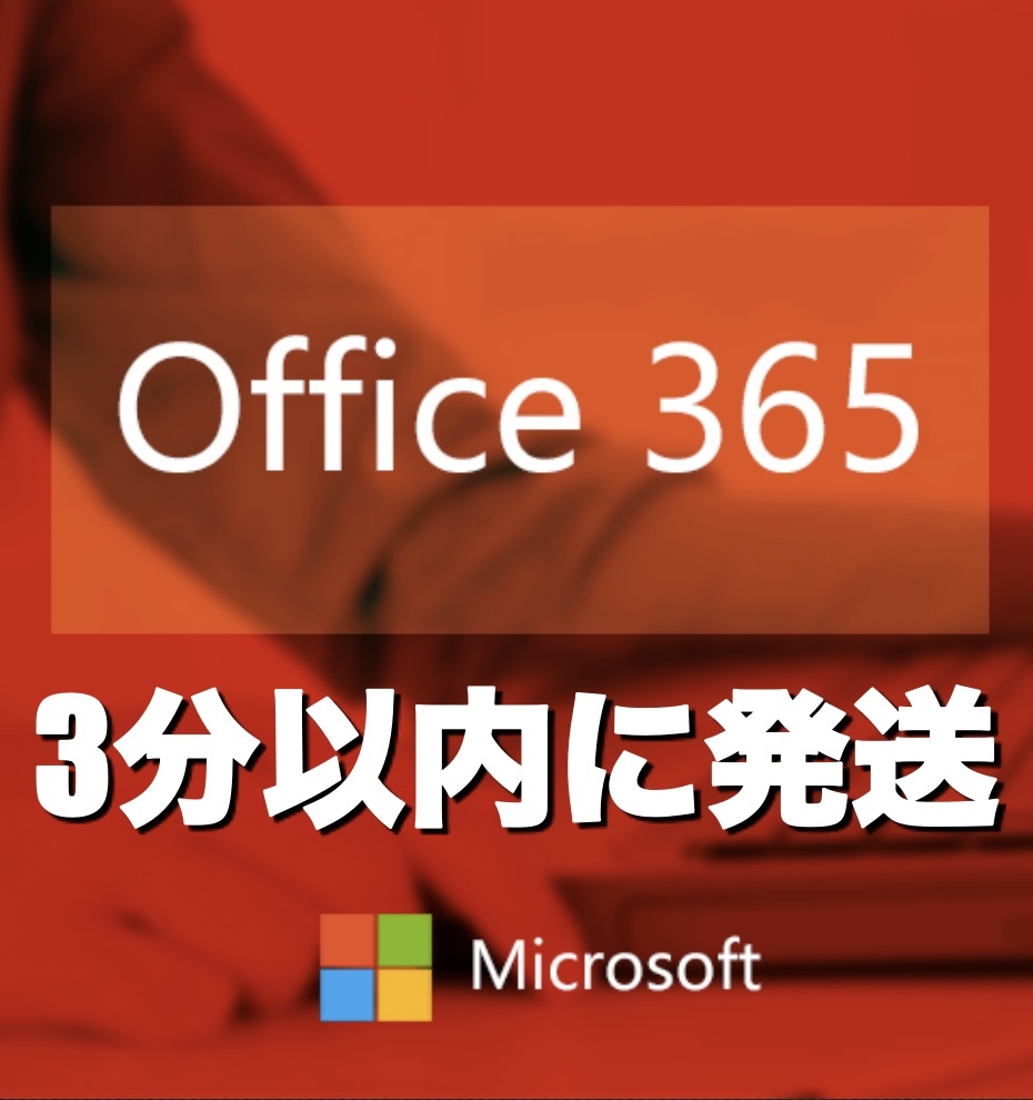 タイムセール Microsoft Office2021 365 最新版アプリOffice365 Excel Word Powerpoint他 Win&Mac対応 正規 プロダクトキー(オフィス ...