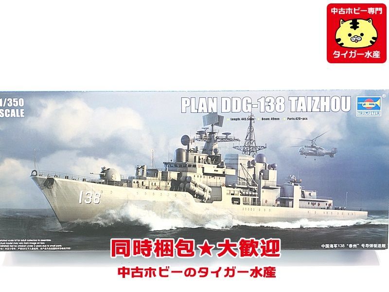 トランペッター 1/350 中国人民解放軍海軍 DDG-138 タイツォウ 04541 プラモデル 同梱OK 1円スタート S(その他)｜売買 ...