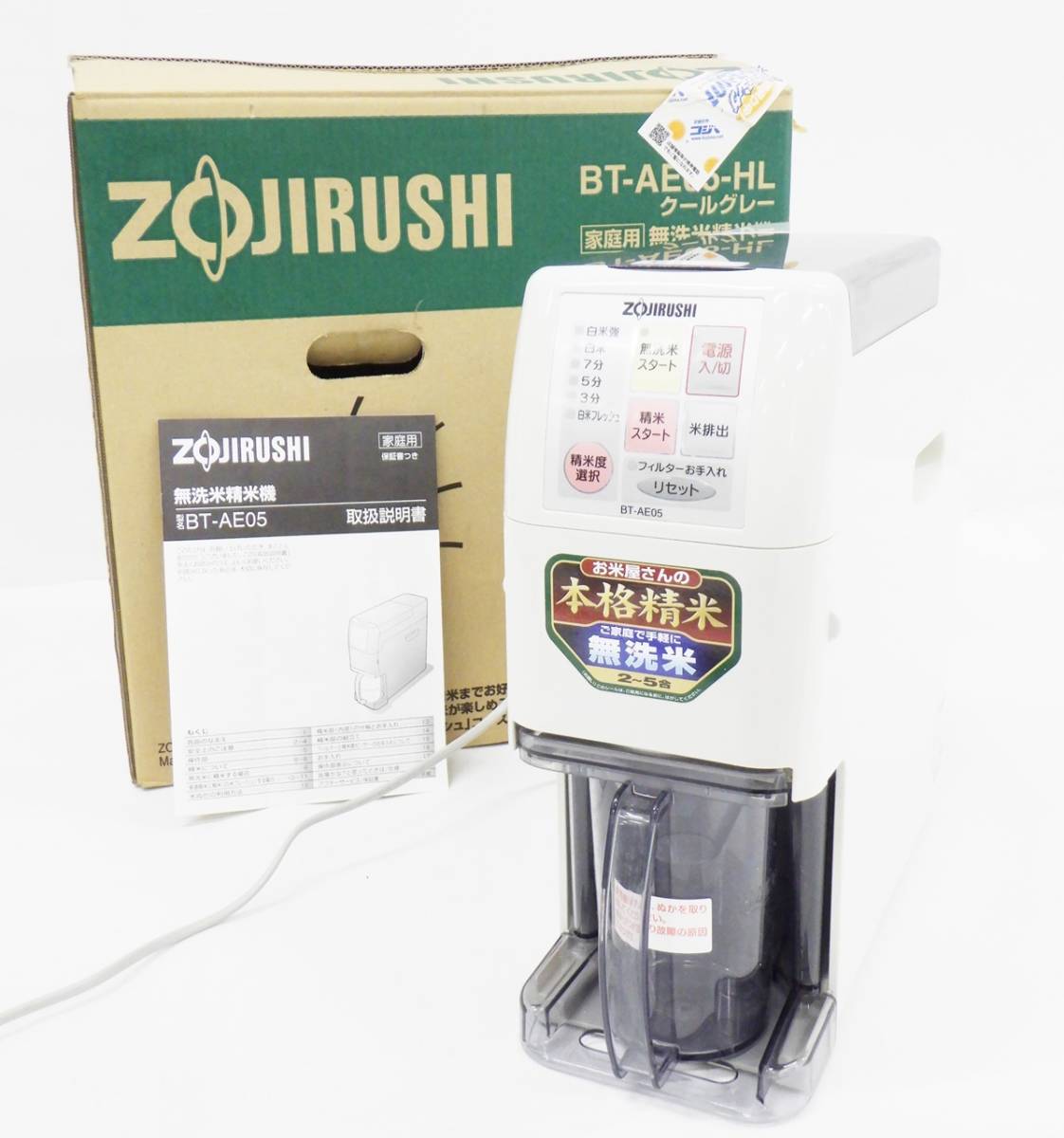 01 15-579094-17 S ZOJIRUSHI 象印 マホービン 無洗米精米機 精米機 BT-AE05型 2007年製 取扱説明書付き ...
