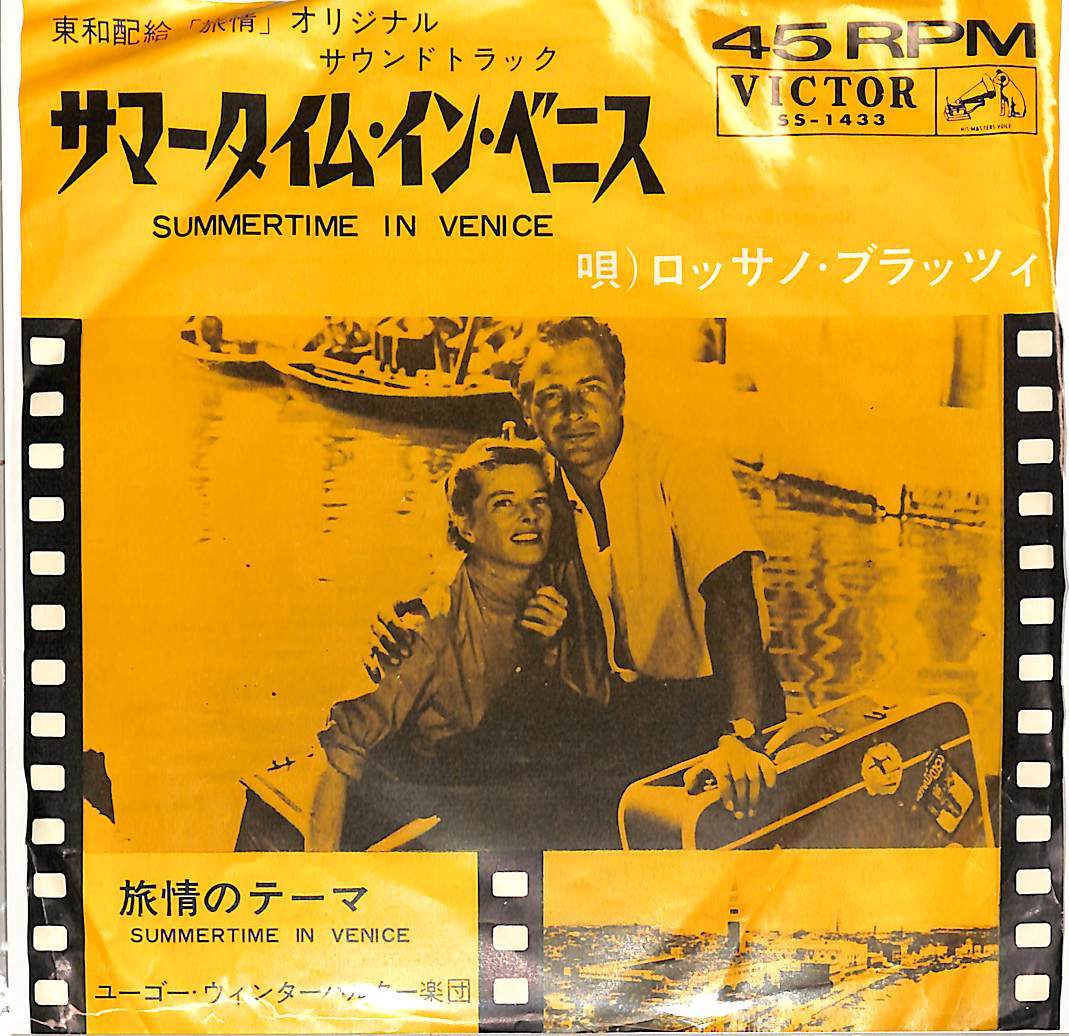 C00186143/EP/ロッサノ ブラッツィ サマータイム イン ベニス/旅情のテーマ OST SS-1433(映画音楽)｜売買されたオークション情報、yahooの商品情報をアーカイブ公開 ...