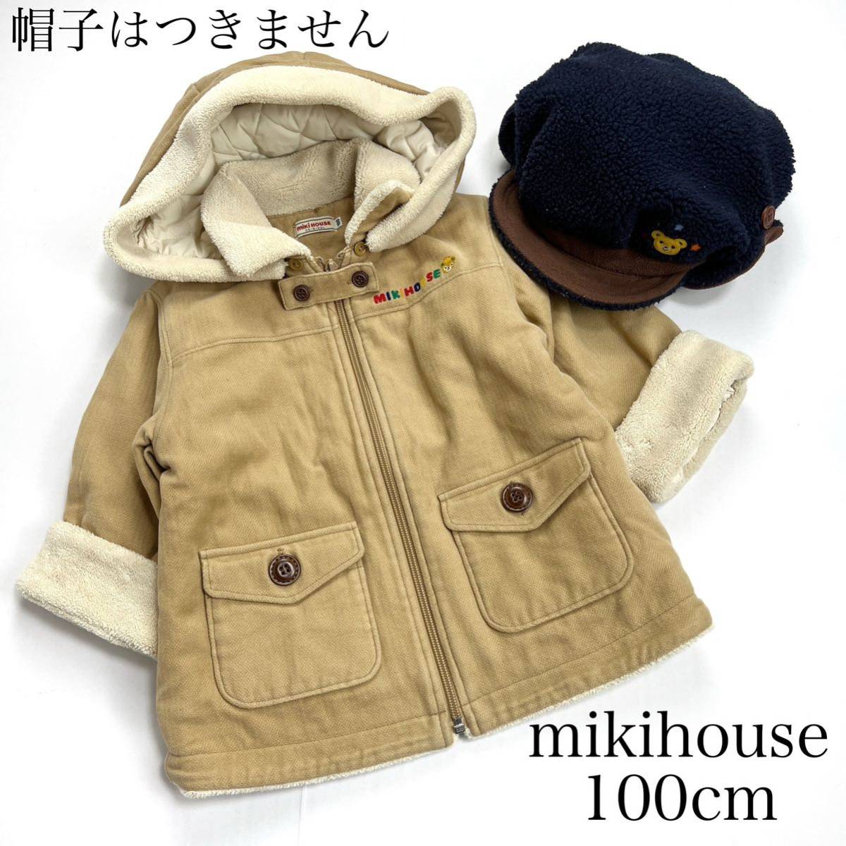 限定 MIKIHOUSE ミキハウス 100cm アウター コート ベージュ フード付き 裏地キルティング(その他)｜売買されたオークション情報、yahooの商品情報をアーカイブ公開 ...