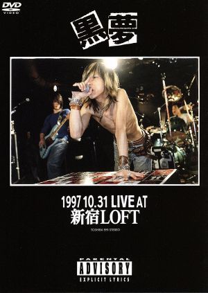 見体験 BEST NOW DVD：：1997 10 31 LIVE AT 新宿LOFT／黒夢(ジャパニーズポップス)｜売買されたオークション情報、yahooの商品情報をアーカイブ公開 ...